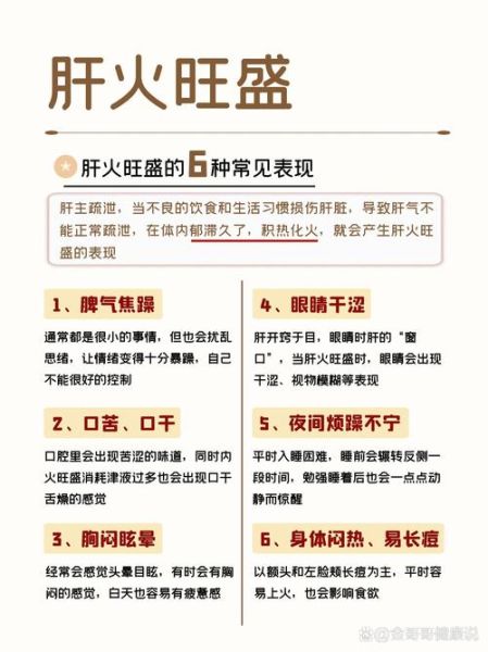 肝火旺的症状有哪些_肝火旺怎么调理-第1张图片-山城妙识 肝火旺的症状有哪些_肝火旺怎么调理-第1张图片-山城妙识