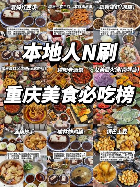 重庆有什么好吃的_重庆必吃美食排行榜-第1张图片-山城妙识 重庆有什么好吃的_重庆必吃美食排行榜-第1张图片-山城妙识