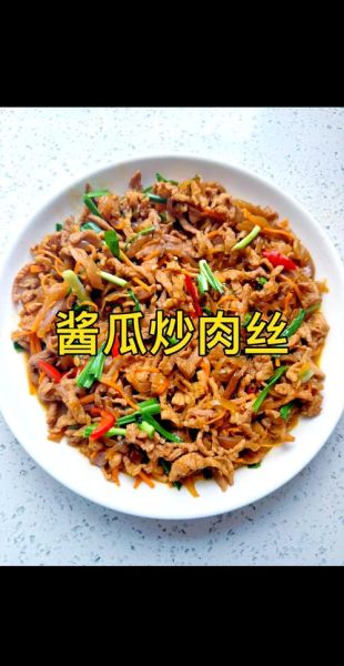 酱炒肉丝怎么炒才嫩_酱炒肉丝用什么酱最好-第1张图片-山城妙识