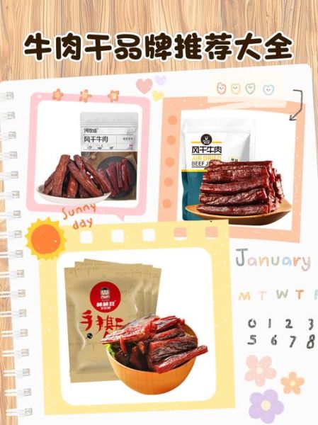 牛肉干哪个牌子好_牛肉干品牌推荐-第2张图片-山城妙识 牛肉干哪个牌子好_牛肉干品牌推荐-第2张图片-山城妙识