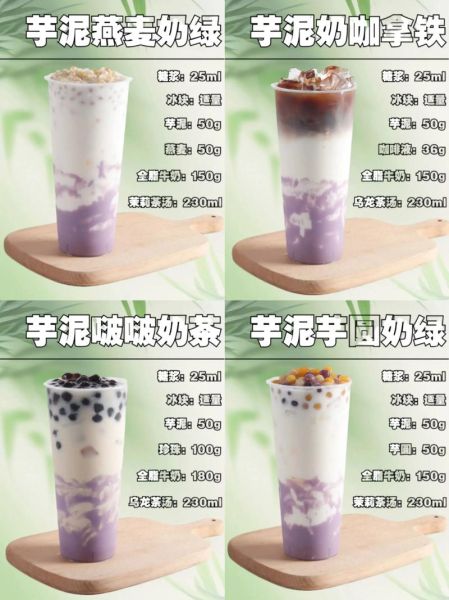 香芋奶茶怎么做_香芋奶茶配方比例-第3张图片-山城妙识