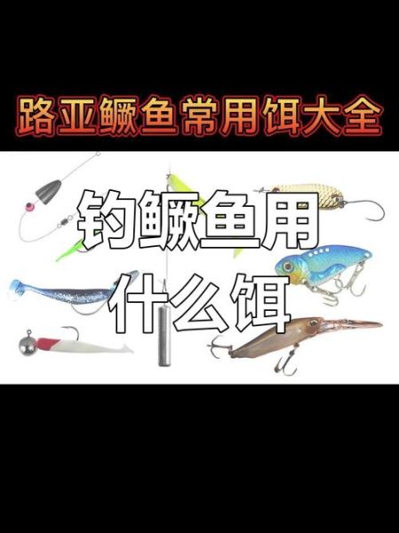 路亚鳜鱼用什么饵_路亚鳜鱼怎么找标点-第1张图片-山城妙识