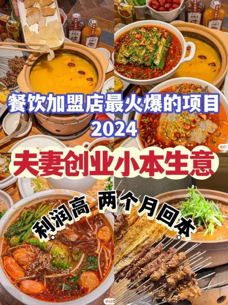 2024年加盟10大品牌餐饮有哪些_加盟费多少钱-第3张图片-山城妙识 2024年加盟10大品牌餐饮有哪些_加盟费多少钱-第3张图片-山城妙识