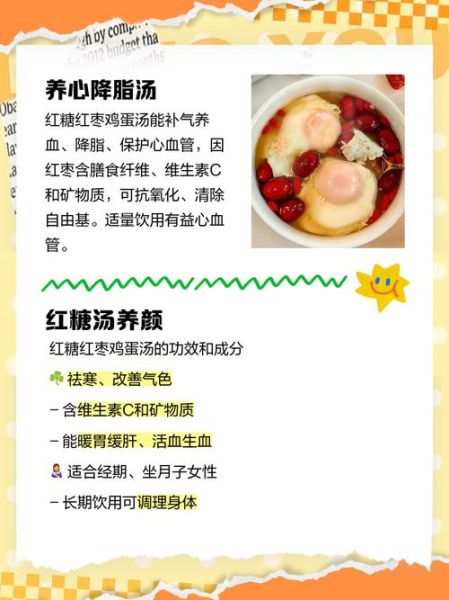 鸡蛋红枣红糖水的禁忌_什么人不能喝-第3张图片-山城妙识 鸡蛋红枣红糖水的禁忌_什么人不能喝-第3张图片-山城妙识