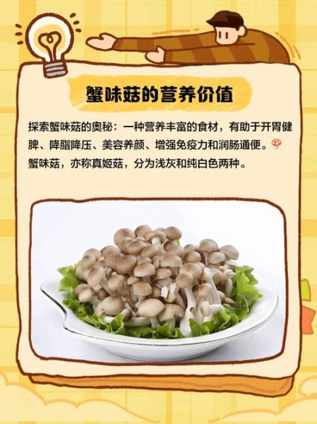 蟹味菇要焯水吗_焯水多久才安全-第1张图片-山城妙识 蟹味菇要焯水吗_焯水多久才安全-第1张图片-山城妙识