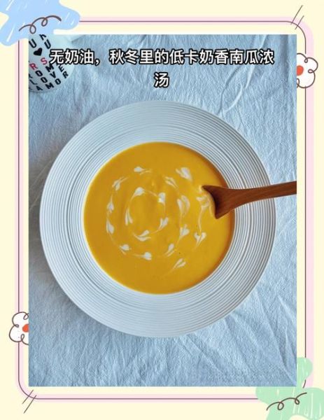 西式南瓜浓汤怎么做_需要哪些材料-第1张图片-山城妙识