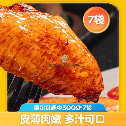 翅中怎么腌制_翅中腌制多久才入味-第1张图片-山城妙识