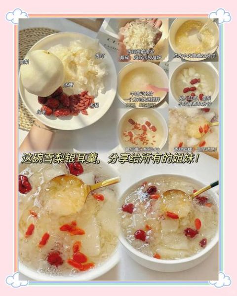 银耳炖雪梨的做法_银耳炖雪梨怎么炖才出胶-第2张图片-山城妙识