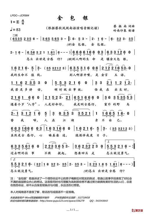 金包银原唱是谁_金包银原唱完整版歌词-第1张图片-山城妙识