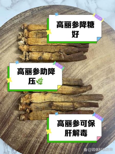 高丽参的功效与作用_高丽参适合什么人吃-第2张图片-山城妙识