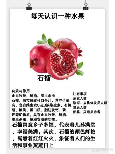 石榴的功效与作用_石榴的禁忌人群有哪些-第1张图片-山城妙识