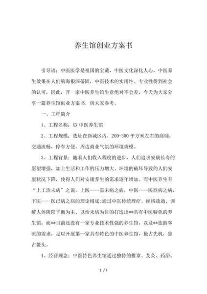 食疗养生馆创业计划书怎么写_食疗养生馆盈利模式有哪些-第2张图片-山城妙识 食疗养生馆创业计划书怎么写_食疗养生馆盈利模式有哪些-第2张图片-山城妙识