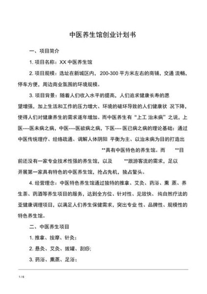 食疗养生馆创业计划书怎么写_食疗养生馆盈利模式有哪些-第1张图片-山城妙识 食疗养生馆创业计划书怎么写_食疗养生馆盈利模式有哪些-第1张图片-山城妙识
