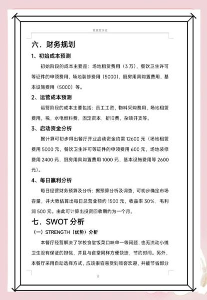 食疗养生馆创业计划书怎么写_食疗养生馆盈利模式有哪些-第3张图片-山城妙识 食疗养生馆创业计划书怎么写_食疗养生馆盈利模式有哪些-第3张图片-山城妙识