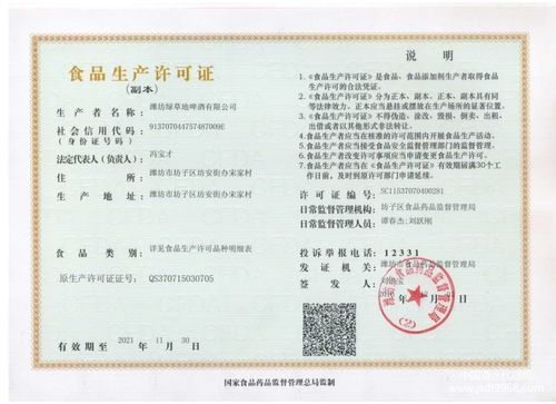如何查询食品生产许可证编号_食品生产许可证编号查询方法-第2张图片-山城妙识 如何查询食品生产许可证编号_食品生产许可证编号查询方法-第2张图片-山城妙识