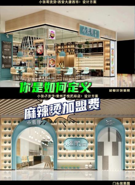 麻辣烫加盟哪个品牌最好_麻辣烫加盟品牌排行榜-第2张图片-山城妙识 麻辣烫加盟哪个品牌最好_麻辣烫加盟品牌排行榜-第2张图片-山城妙识