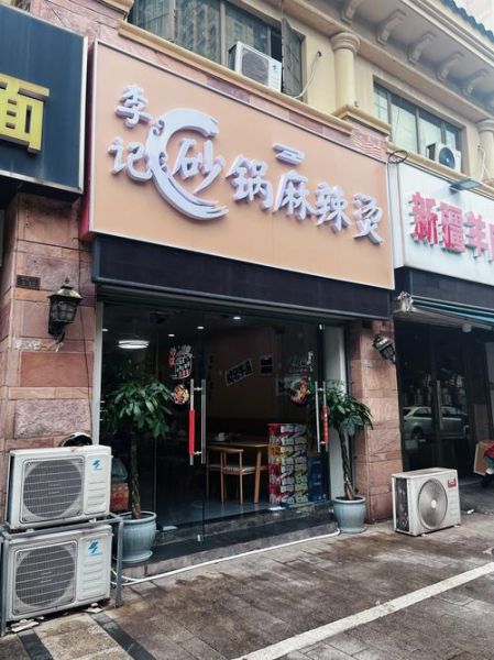麻辣烫加盟哪个品牌最好_麻辣烫加盟品牌排行榜-第1张图片-山城妙识 麻辣烫加盟哪个品牌最好_麻辣烫加盟品牌排行榜-第1张图片-山城妙识