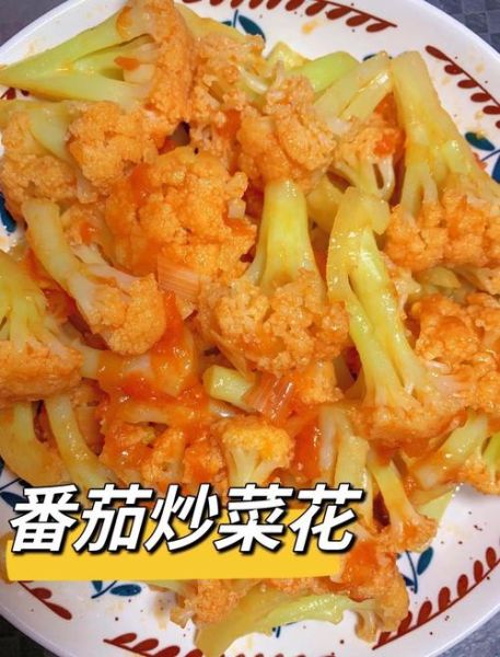 菜花炒西红柿怎么做_菜花炒西红柿的营养价值-第3张图片-山城妙识 菜花炒西红柿怎么做_菜花炒西红柿的营养价值-第3张图片-山城妙识