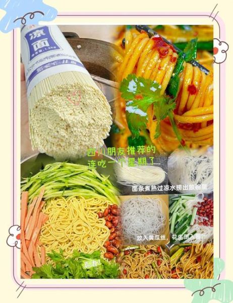 冬天凉面怎么做好吃又简单_冬天凉面酱汁配方-第1张图片-山城妙识 冬天凉面怎么做好吃又简单_冬天凉面酱汁配方-第1张图片-山城妙识