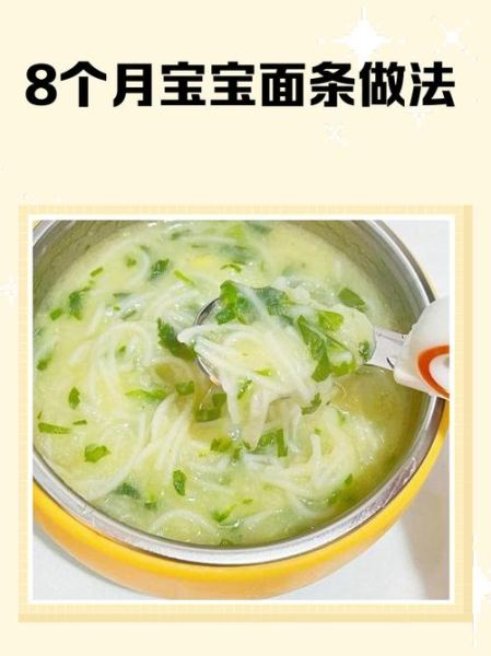 8个月婴儿面条做法大全_宝宝辅食面条怎么做-第2张图片-山城妙识