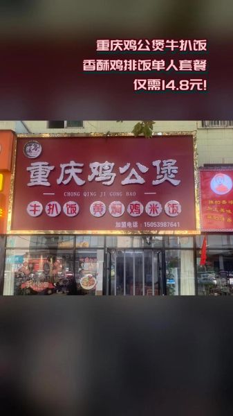 重庆鸡公煲加盟多少钱_开店成本明细-第1张图片-山城妙识 重庆鸡公煲加盟多少钱_开店成本明细-第1张图片-山城妙识