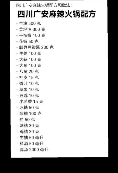 麻辣火锅怎么做才好吃_家庭版底料配方-第2张图片-山城妙识 麻辣火锅怎么做才好吃_家庭版底料配方-第2张图片-山城妙识