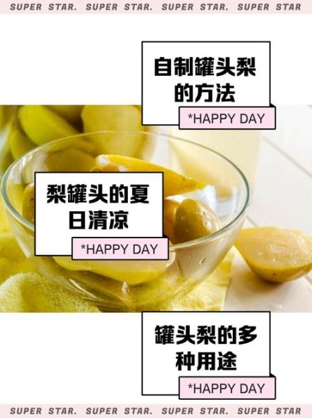 梨罐头怎么做_家庭自制梨罐头详细步骤-第1张图片-山城妙识