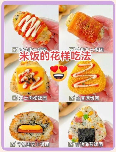 饭团怎么做_饭团的做法视频-第2张图片-山城妙识