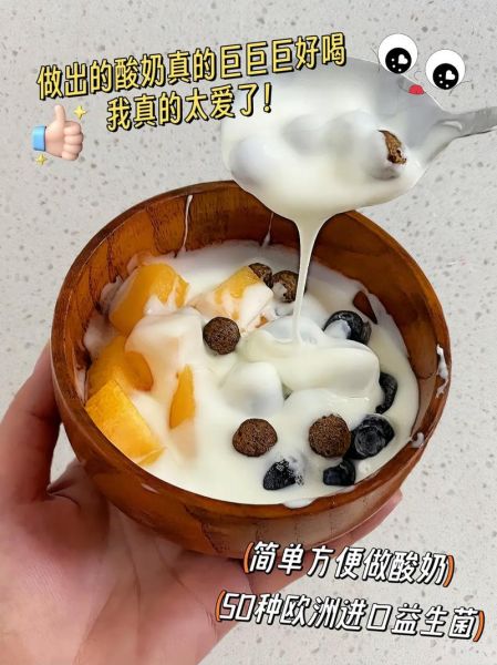酸奶发酵剂几菌最好_酸奶发酵剂几菌最好-第3张图片-山城妙识 酸奶发酵剂几菌最好_酸奶发酵剂几菌最好-第3张图片-山城妙识