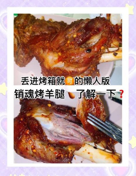 烤箱烤羊腿怎么做_烤箱烤羊腿温度时间-第3张图片-山城妙识 烤箱烤羊腿怎么做_烤箱烤羊腿温度时间-第3张图片-山城妙识