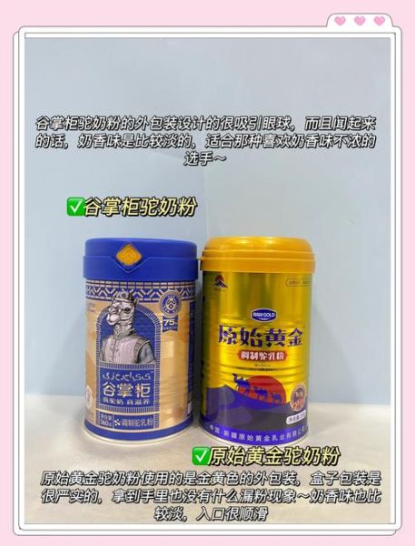 驼奶粉哪个牌子好_正宗驼奶粉怎么选-第2张图片-山城妙识 驼奶粉哪个牌子好_正宗驼奶粉怎么选-第2张图片-山城妙识