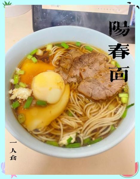 阳春面的寓意是什么_阳春面象征什么-第2张图片-山城妙识 阳春面的寓意是什么_阳春面象征什么-第2张图片-山城妙识