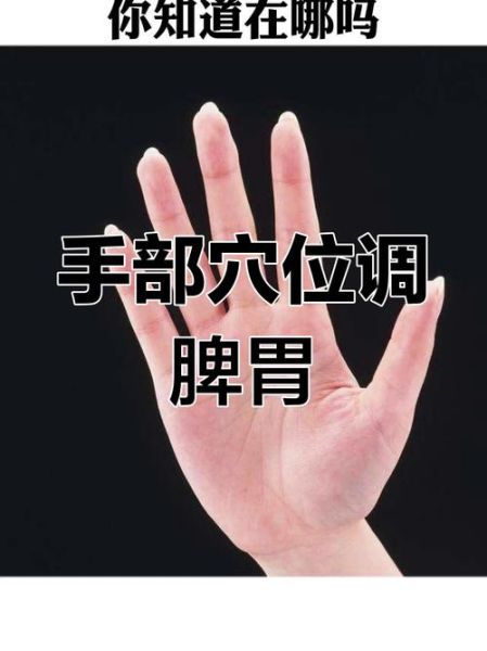 胃疼按摩手哪个部位_胃疼按手有效吗-第1张图片-山城妙识 胃疼按摩手哪个部位_胃疼按手有效吗-第1张图片-山城妙识