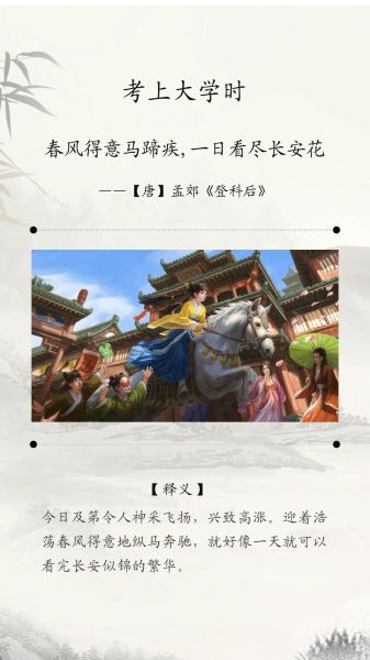 春风得意马蹄疾_一日看尽长安花是什么意思-第3张图片-山城妙识 春风得意马蹄疾_一日看尽长安花是什么意思-第3张图片-山城妙识