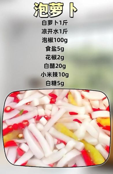 爽口白萝卜泡菜怎么做_白萝卜泡菜腌制几天能吃-第1张图片-山城妙识 爽口白萝卜泡菜怎么做_白萝卜泡菜腌制几天能吃-第1张图片-山城妙识
