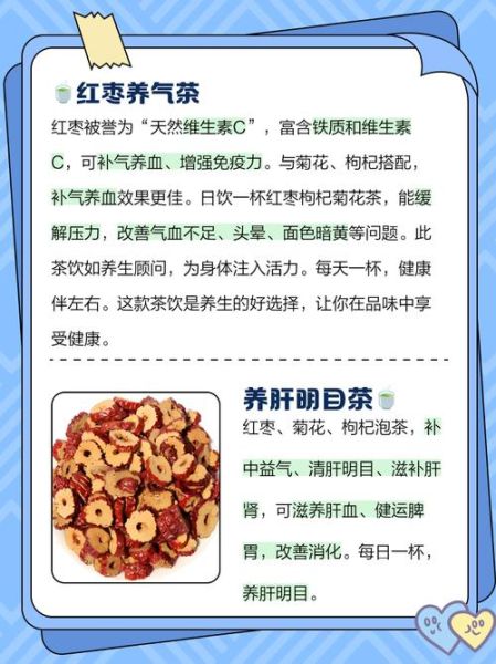 红枣枸杞菊花茶的功效与禁忌_适合天天喝吗-第1张图片-山城妙识 红枣枸杞菊花茶的功效与禁忌_适合天天喝吗-第1张图片-山城妙识