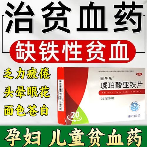 贫血吃什么药补血最快_最快补血药有哪些-第2张图片-山城妙识 贫血吃什么药补血最快_最快补血药有哪些-第2张图片-山城妙识