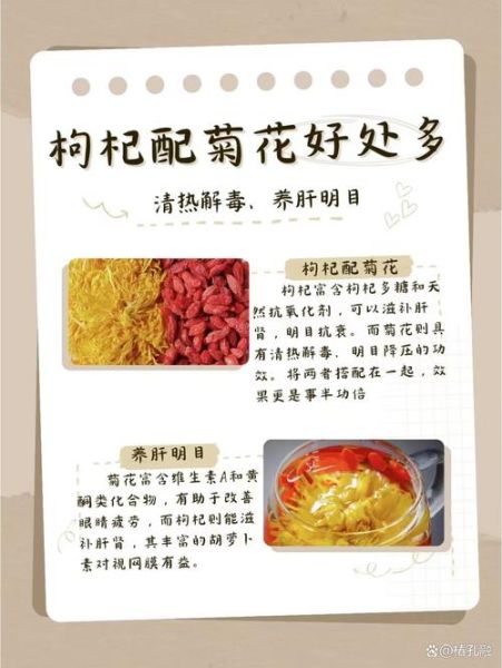 红枣枸杞菊花茶的功效与禁忌_适合天天喝吗-第2张图片-山城妙识 红枣枸杞菊花茶的功效与禁忌_适合天天喝吗-第2张图片-山城妙识