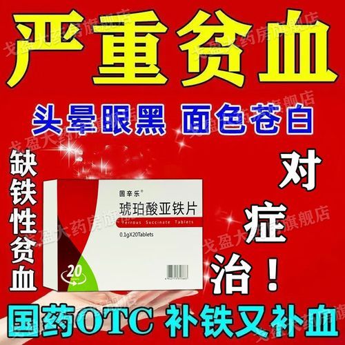 贫血吃什么药补血最快_最快补血药有哪些-第3张图片-山城妙识 贫血吃什么药补血最快_最快补血药有哪些-第3张图片-山城妙识