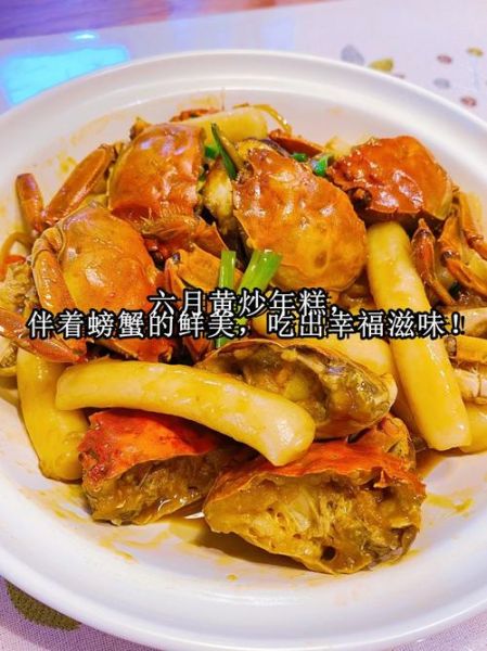 螃蟹炒年糕怎么做好吃_螃蟹炒年糕的家常做法-第1张图片-山城妙识 螃蟹炒年糕怎么做好吃_螃蟹炒年糕的家常做法-第1张图片-山城妙识