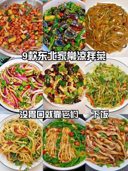 东北凉菜做法大全窍门_东北凉菜怎么拌才好吃-第1张图片-山城妙识 东北凉菜做法大全窍门_东北凉菜怎么拌才好吃-第1张图片-山城妙识