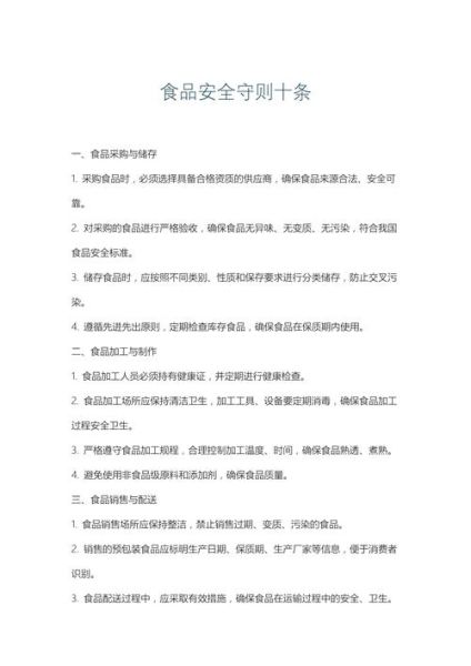 食品安全十条原则是什么_如何落实食品安全十条原则-第3张图片-山城妙识 食品安全十条原则是什么_如何落实食品安全十条原则-第3张图片-山城妙识