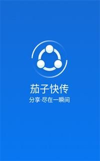 茄子快传电脑版怎么用_茄子快传电脑版下载安装教程-第1张图片-山城妙识 茄子快传电脑版怎么用_茄子快传电脑版下载安装教程-第1张图片-山城妙识