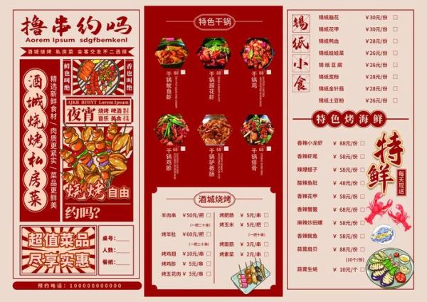 烧烤菜单模板免费下载_如何设计吸引顾客的菜单-第3张图片-山城妙识 烧烤菜单模板免费下载_如何设计吸引顾客的菜单-第3张图片-山城妙识