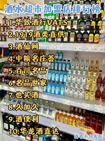 酒水加盟哪个品牌好_酒水加盟需要多少钱-第1张图片-山城妙识 酒水加盟哪个品牌好_酒水加盟需要多少钱-第1张图片-山城妙识