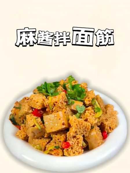 面筋是什么_面筋怎么做好吃-第1张图片-山城妙识