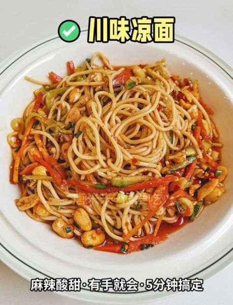 四川凉面怎么做最好吃_正宗川味凉面配方-第2张图片-山城妙识 四川凉面怎么做最好吃_正宗川味凉面配方-第2张图片-山城妙识