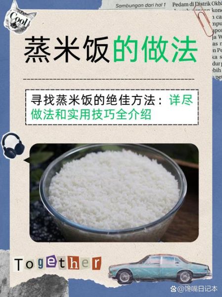 米饭怎么蒸一粒一粒的_蒸饭不粘连技巧-第1张图片-山城妙识 米饭怎么蒸一粒一粒的_蒸饭不粘连技巧-第1张图片-山城妙识
