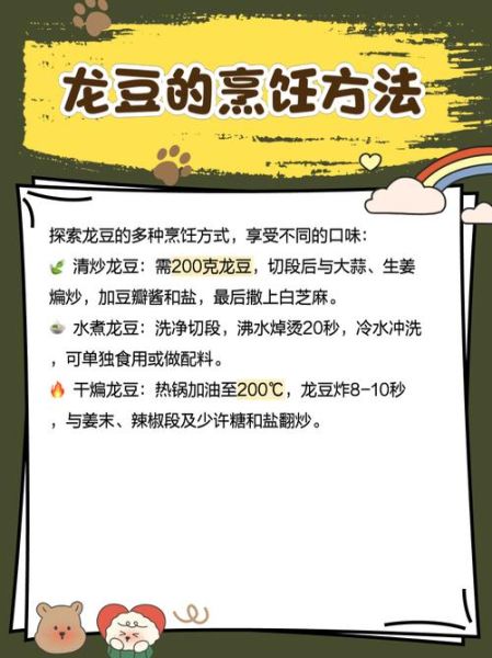 龙豆的功效与作用_龙豆怎么吃效果最好-第3张图片-山城妙识 龙豆的功效与作用_龙豆怎么吃效果最好-第3张图片-山城妙识