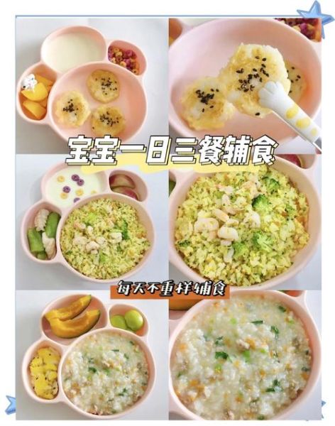 1岁宝宝一日三餐吃什么_辅食怎么做-第1张图片-山城妙识 1岁宝宝一日三餐吃什么_辅食怎么做-第1张图片-山城妙识